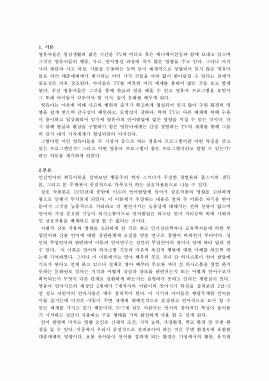 언어교육관련 동영상을 보고 서평을 제출하시오-1페이지