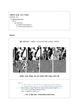 멀티미디어 BitPlane&Dithering-1페이지