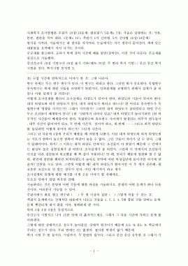 사회복지조사방법론 중간고사 예상문제-1페이지