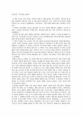 [독후감] 리처드 도킨스 저 이기적인 유전자를 읽고-1페이지