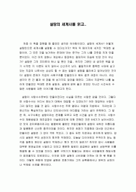 [독후감] 설탕의 세계사를 읽고 _ 가와기타 미노루 저-1페이지