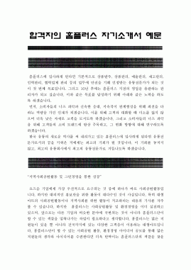 [홈플러스자기소개서] 점포관리 홈플러스자기소개서 최우수예문+면접질문기출_홈플러스자기소개서예문_홈플러스자기소개서예시_홈플러스자소서-1페이지