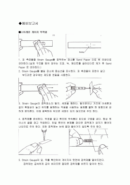 (예비+결과) 스트레인게이지-1페이지