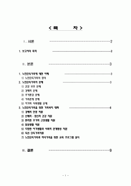 노인단독가족을 위한 가족부양 대책에 대해 본인의 의견을 작성하시오-1페이지