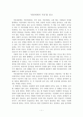 [독후감] ‘내면세계의 치유’를 읽고 _ 정태기 저 -1페이지