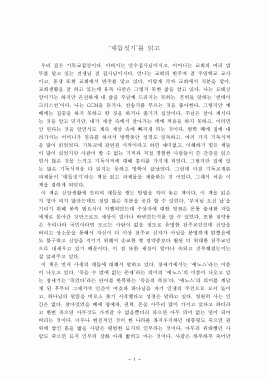 [독후감] 매듭짓기 _ 이재철 저-1페이지