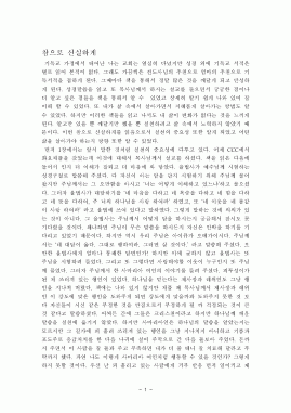 [독후감] 참으로 신실하게 _ 이재철 저-1페이지