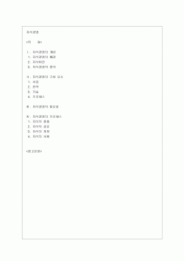 지식경영으 개념 구성요소 필요성-1페이지