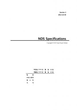 NDS Specifications-1페이지