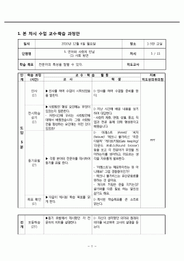 교수학습과정안제출용-1페이지