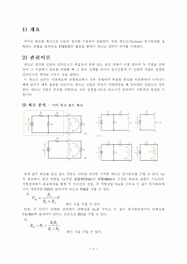 설계 레포트(테브닌 회로)-1페이지