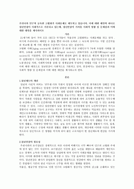 우리나라 인구의 급속한 고령화가 사회문제로 대두되고 있습니다. 이에 대한 대안의 하나로 정년연장이 사회적으로 거론되고 있는데, 정년연장이 가져올 사회적 영향 및 문제점과 이에 대한 대안을 제시-1페이지