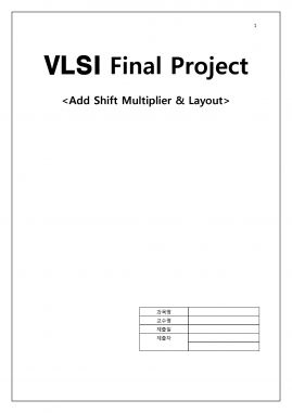 VLSI digital circuit design Add Shift Multiplier & Layout simulation by desgin compilier magic hspice-1페이지