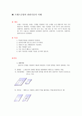  프레스금형과 관련기술의 이해-1페이지