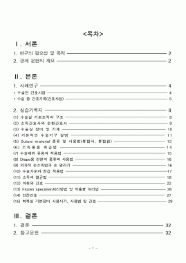 수술실 실습기록지-1페이지