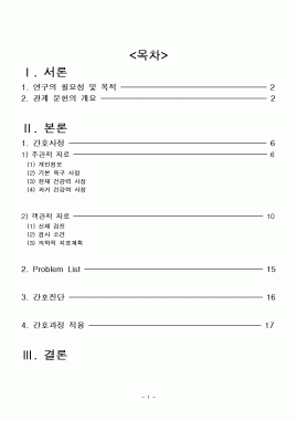 Chronic pancreatitis(만성 췌장염) Case Study-1페이지