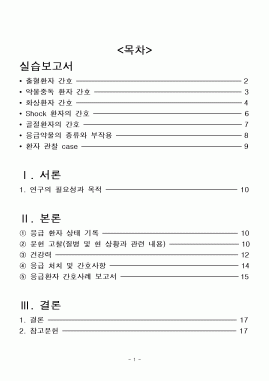 Open fracture(개방성 골절) Case Study-1페이지