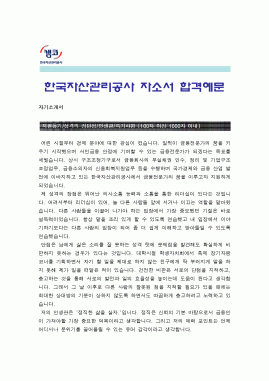 [한국자산관리공사자기소개서] 2012 한국자산관리공사자기소개서 합격예문+[면접기출문제]_한국자산관리공사자기소개서예문_한국자산관리공사자기소개서예제-1페이지