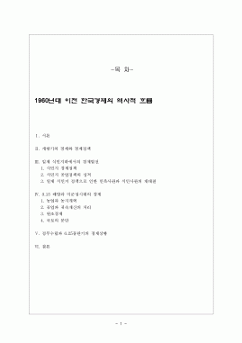 한국경제와 경제교육-1페이지