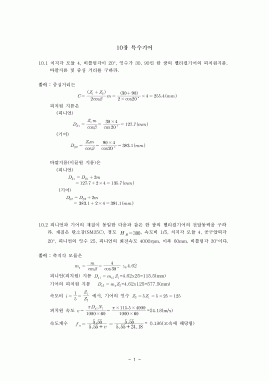 10장 특수기어-1페이지