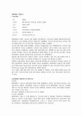 현대제철 기업분석 경영 마케팅 전략-1페이지