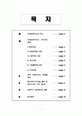 메이저리그 사례를 통한 국내프로야구 수익증가 방안 - 입장수입, 방송중계권 수입, 스폰서십 수입, 광고수입, 기념품판매 수입, 구장수입-1페이지