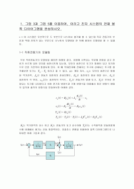 제어예비리포트3-1페이지