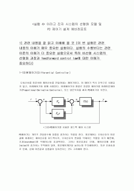 제어예비레포트4-1페이지