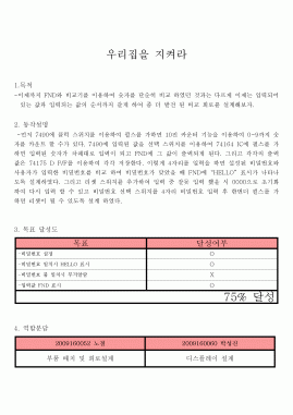 디지털도어락, 텀프로젝트-1페이지