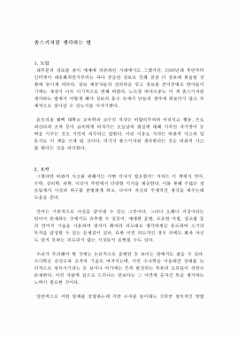 촘스키처럼 생각하는 법 노르망 바야르종 독후감 감상문 서평-1페이지