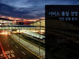 인천공항-1페이지