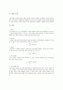 고체역학실험 보고서-1페이지