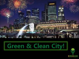 Green & Clean City! - 싱가포르 (상품개요, 세부일정, 싱가포르 여행TIP, 여행팁, 싱가폴 여행, Singapore여행).ppt-1페이지