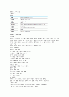 [비즈니스/경제] 대우건설 기업분석 -1페이지