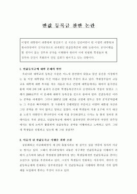 반값 등록금 찬반 논란-1페이지