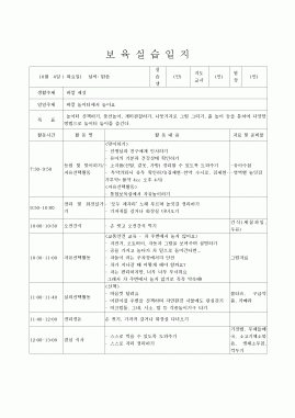 A+보육교사 실습일지 20일(실습소감, 보육실습 계획표, 관찰일지 2명 포함 )-1페이지