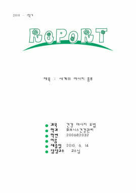 스포츠마사지 [분석/조사]-1페이지