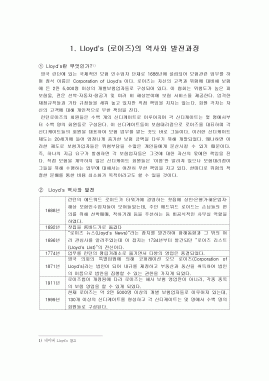 보험론 손해사정사-1페이지