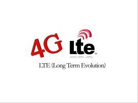 4G+ 비즈니스 모델 - 4G Lte LTE (Long Term Evolution)-1페이지