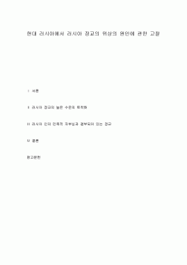 [인문과학] 러시아 정교-1페이지