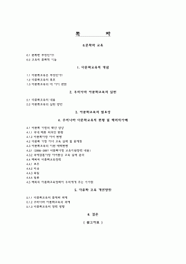 [인문교육] 다문화 교육 -1페이지