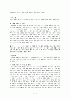 성장발달 term paper-1페이지