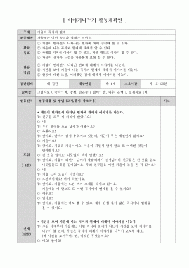 만 4세) <이야기나누기 활동계획안> 가을의 곡식과 열매 - 가을에는 이런 곡식과 열매가 있어요. -1페이지