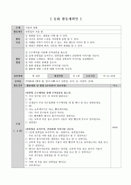 만 4세) <동화 활동계획안 (막대동화)> 가을의 변화 - 단풍잎의 가을 밤-1페이지