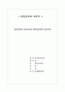 정신분석적 심리치료와 아들어(Adler)의 개인심리학적 심리치료-1페이지