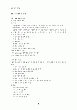 교육행정 4강 교육정책-1페이지