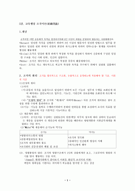 교육행정 05강 조직이론(組織理論)-1페이지