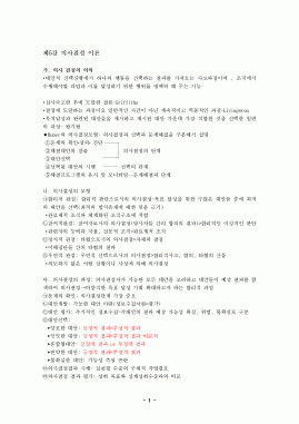 교육행정 6강 의사결정이론-1페이지