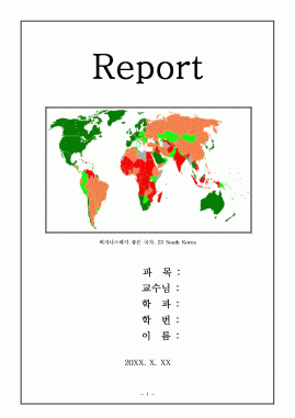 [경제학교재연구] 선진화와 시민의식의 제고-1페이지