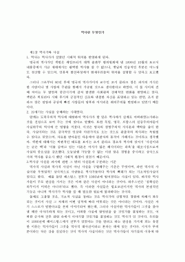 역사란 무엇인가 역사는 역사가가 살았던 시대적 위치를 반영하게 된다-1페이지